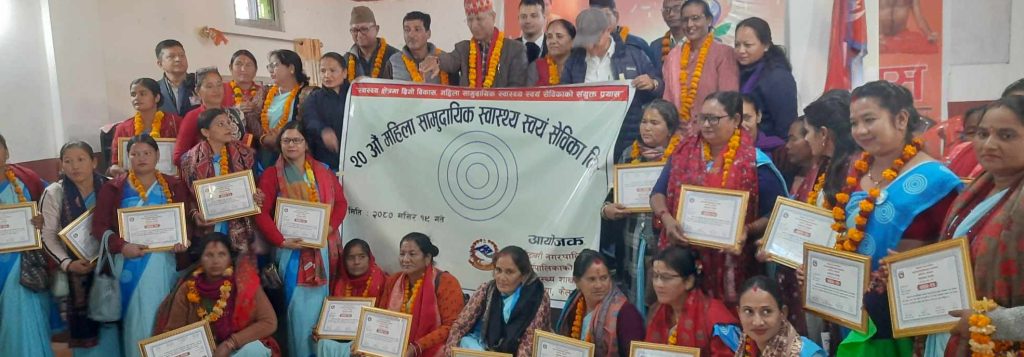 गोदावरीका स्वास्थ्य स्वयं सेविका सम्मानित